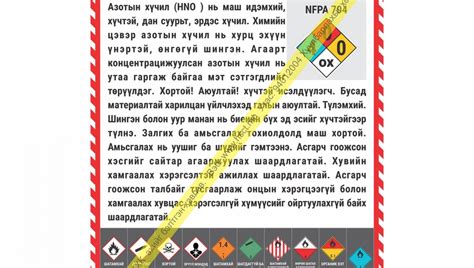 Азотын хүчил Z1s225 Химийн бодис Химийн бодисны аюулгүй ажиллагаа Химийн бодис ашиглах
