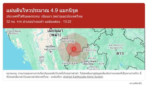 แผ่นดินไหวขนาด 4 9 ที่แม่ฮ่องสอน คุยทุกเรื่องกับสนธิ Facebook