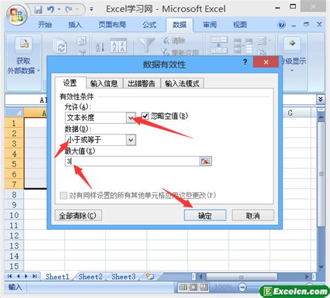 在excel单元格超过字数限制的设置方法 Excel单元格字数限制 文军营销