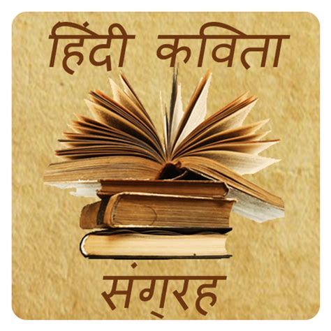 Hindi Kavita Sangrah - Apps on Google Play