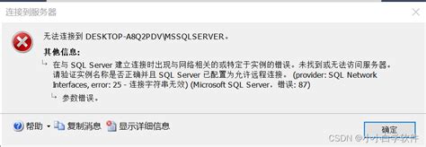 下载完sql连接问题（二）标题 连接到服务器 无法连接到 。 Csdn博客