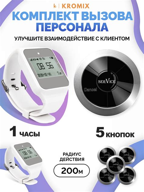 Кнопка вызова персонала и часы пейджер Система вызова из часов и 5 ти кнопок Swb15 2 Радиус