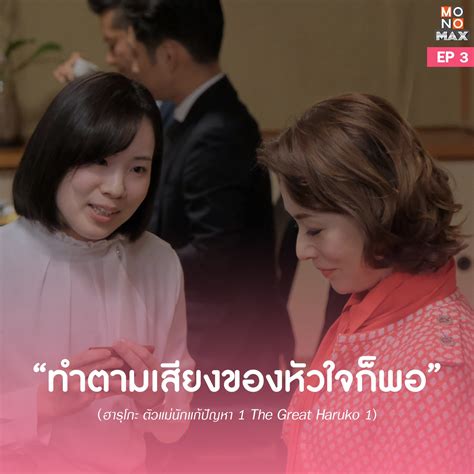 มัดรวมข้อคิดสุดเฟี้ยว นากาจิมะ ฮารุโกะ สาวโสดวัย 60 สุดแกร่ง จาก