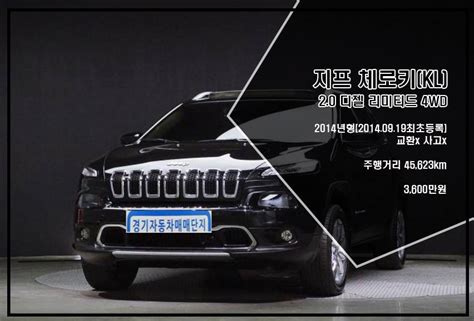 수원중고차 우먼카 다소 생소한 앞모습과 익숙한 뒷모습의 지프체로키 실내 인테리어는 상위 모델인