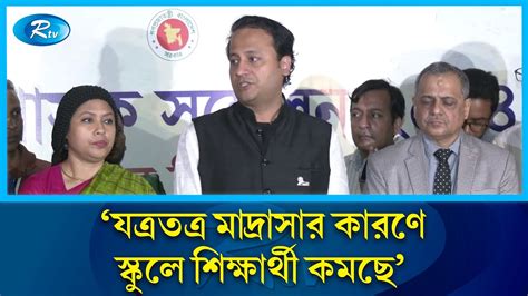 তদন্ত চলছে অজুহাতে যৌন নিপীড়ককে ছাড় নয় শিক্ষামন্ত্রী Mohibul Hasan Chowdhury Rtv News