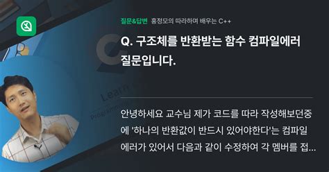 구조체를 반환받는 함수 컴파일에러 질문입니다 인프런 커뮤니티 질문and답변 구조체를 반환받는 함수 컴파일에러 질문입니다 인프런 커뮤니티 질문and답변