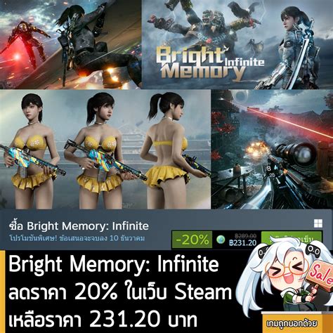 Bright Memory Infinite กำลังลดราคา เกมถูกบอกด้วย V 2