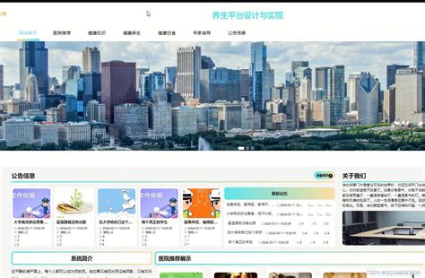 Pythonvue饮食健康养生平台设计与实现django Flask健康饮食网站的设计与实现 Csdn博客