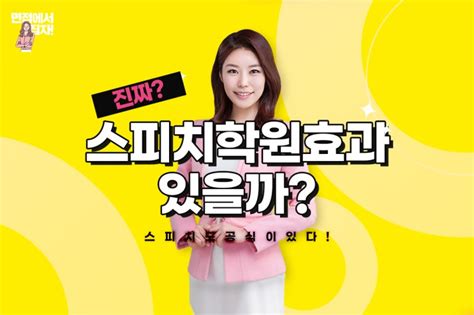 스피치 학원 효과 진짜 수강료 만큼 있을까 네이버 블로그