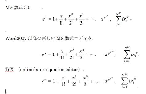 マシになった（はず）のms数式エディタをtexと比較 数式の夢とコンピュータの現実