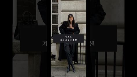 가을 아우터 맛집 던스트 자켓류 추천 핀터레스트 코디 참고하기🍂 가을옷 데일리룩 Youtube