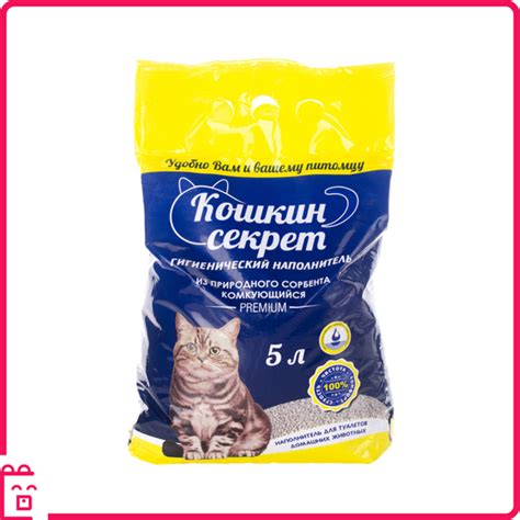 Наполнитель для кошачьих туалетов Кошкин секрет Комкующийся Премиум 5 л Кошачий