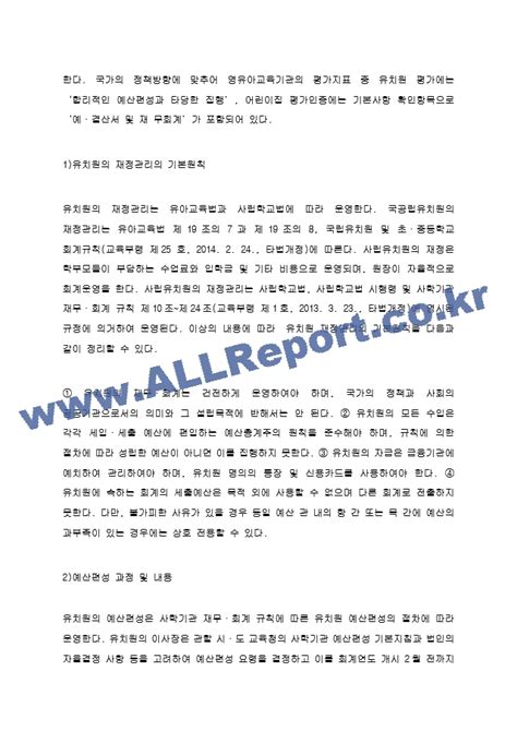 2022년 2학기 방송통신대 유아교육기관운영관리 기말과제물유아교육기관의 학급운영 관리 개념 및 원리 유치원과 어린이집의 유아