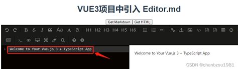 Vue3集成markdown编辑器（）vue3 Markdown编辑器 Csdn博客
