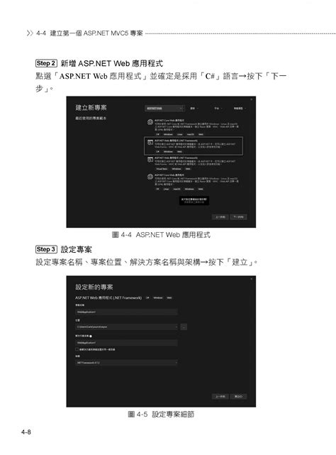 一次就懂 ASP NET MVC x 網站開發 DM 深智數位股份有限公司