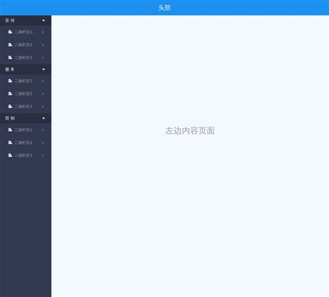 Jquery侧边栏导航下拉菜单布局代码