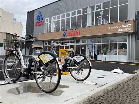 サイクルベースあさひ山幹塚口店 Hello Cycling・バイクシェア ポート詳細情報 Hh Cross Towns Web版