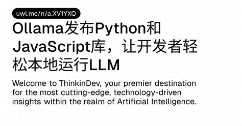 Ollama发布python和javascript库，让开发者轻松本地运行llm — 漫话开发者 Uwlme