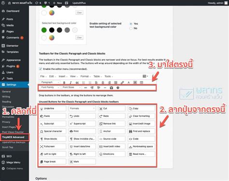 เลือกขนาด Font อย่างไร สอนเพิ่มปุ่มใน Wordpress Editor