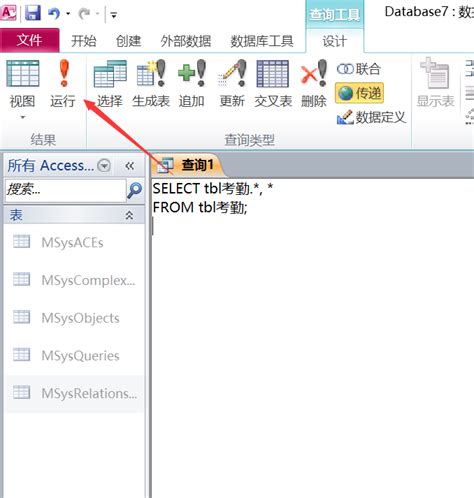 Access怎样建立传递查询【access软件网】 Access怎样建立传递查询【access软件网】