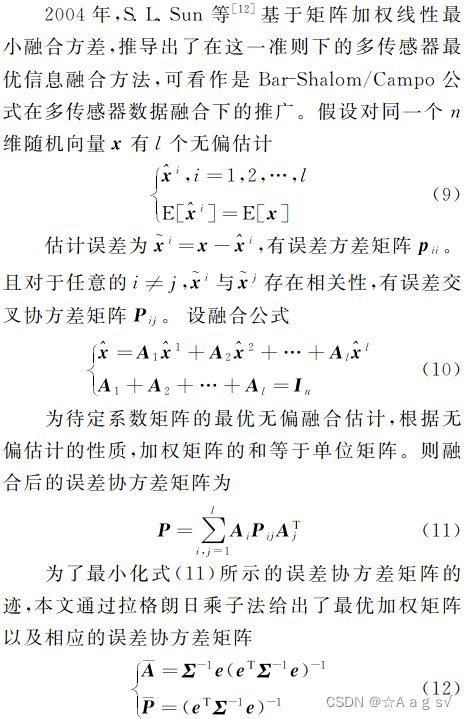 多传感器数据融合与状态估计方法综述 Csdn博客