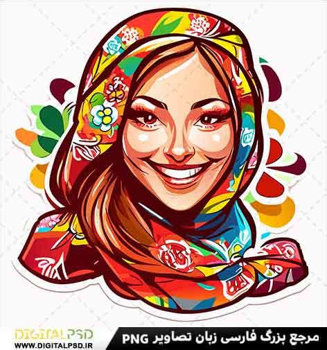 دانلود وکتور با کیفیت زن با حجاب دیجیتال پی اس دی تخصصی ترین مرجع