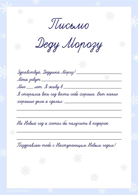 Образец Письмо Деду Морозу Шаблоны 68 фото