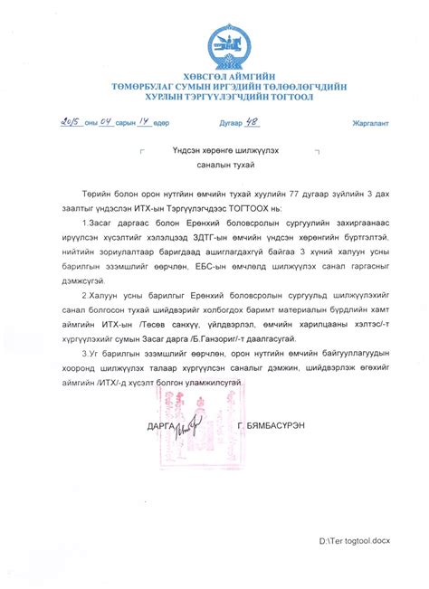 ИТХТ ийн 8 р хурлын тогтоол