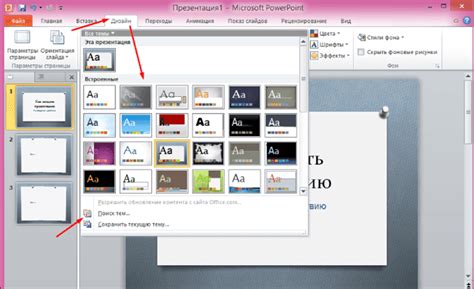 Как сделать фон в презентации Powerpoint вставка картинки фоном и