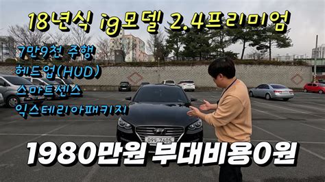 판매완료 그랜저 Ig 중고차 창원중고차 Youtube