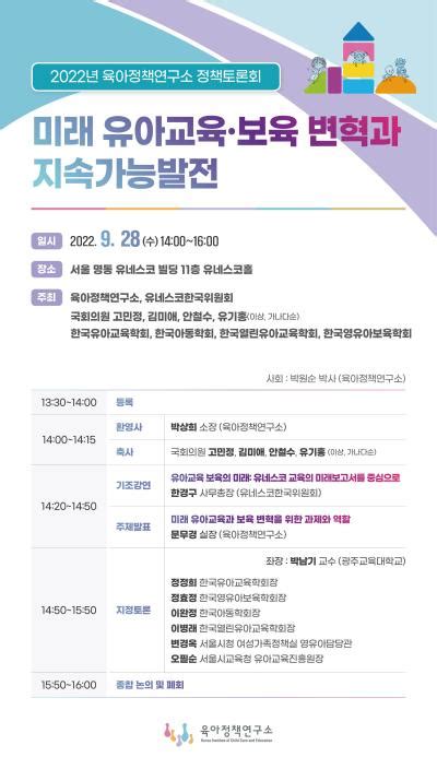 2022년 제3차 Kicce 정책토론회 미래 유아교육 보육 환경 변혁과 지속가능발전 행사 일정 소식·소통 경제ㆍ인문사회연구회