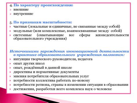 Инновации в образовании современные педагогические технологии презентация онлайн