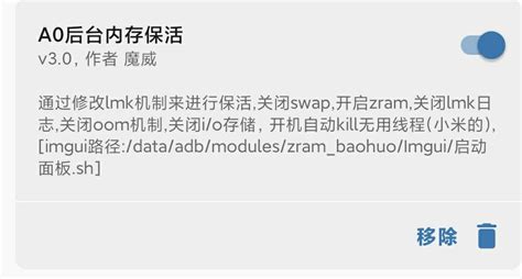 A0后台保活模块 搞机 机智库