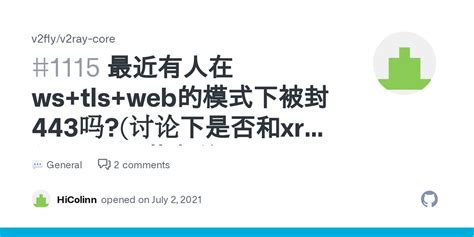 最近有人在ws tls web的模式下被封443吗 讨论下是否和xray的vless回落有关 · v2fly v2ray core