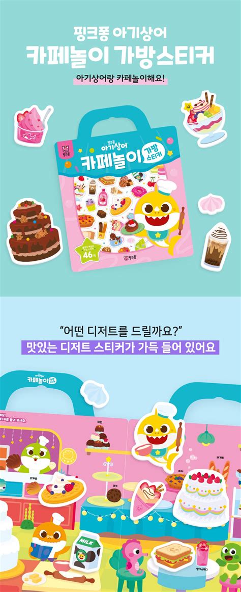 가방스티커 카페놀이 핑크퐁 스토어