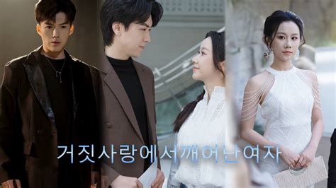 그들을 위해 간을 내준 아내 하지만 모든 건 거짓 그녀가 떠나자 지옥이 시작됐다거짓말로 가득한 사랑 그녀는 더 이상 희생하지 않는다💜이제 그녀는 자신을 위해