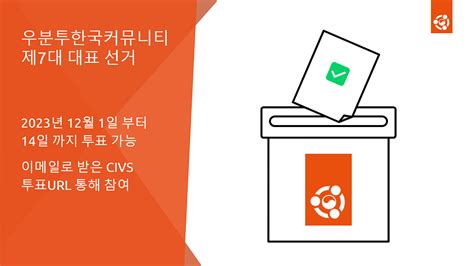 ubuntu korea community korean loco 7th representative election is
