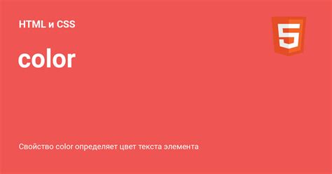 Color ⚡️ Html и Css с примерами кода