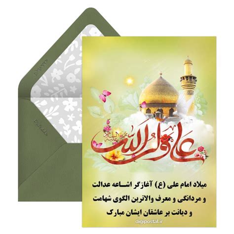 میلاد حضرت علی کارت پستال دیجیتال