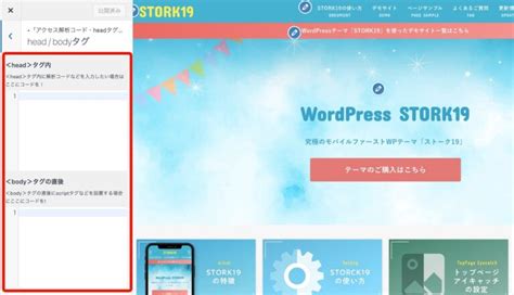 Head内にソースコードを追加する手順（子テーマのfunctionsphpを使った方法） Opencage