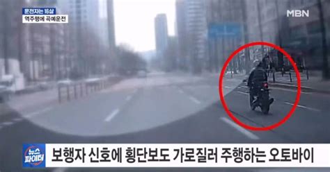 역주행·신호 위반 무법 질주 오토바이운전자는 16세였다 김명준의 뉴스파이터