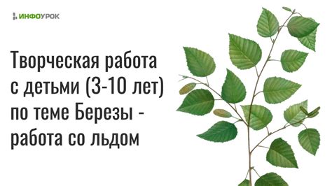Видеолекция Творческая работа с детьми 3 10 лет по теме Березы