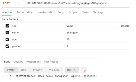 spring mvc——传递参数 springmvc传参 csdn博客