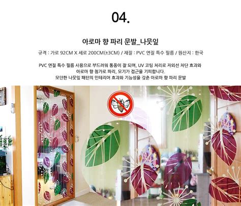 기타생활잡화 Uv코팅 아로마향 파리문발나뭇잎 식당 현관 출입문 가리개 오늘의집 쇼핑