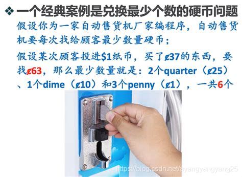 【数据结构】【递归】四分治策略，优化贪心，找零兑换问题，动态优化if Numcoins