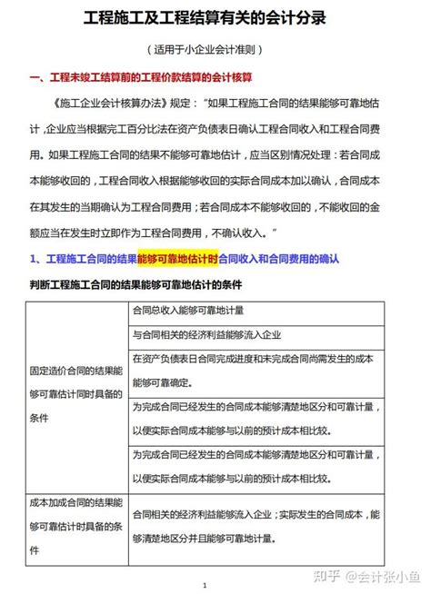 工程会计做账难 一文教你工程会计全套做账流程 含工程成本核算表 知乎