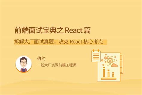 前端面试宝典之 React 篇 阿里云盘下载 ahhhhfs A姐分享