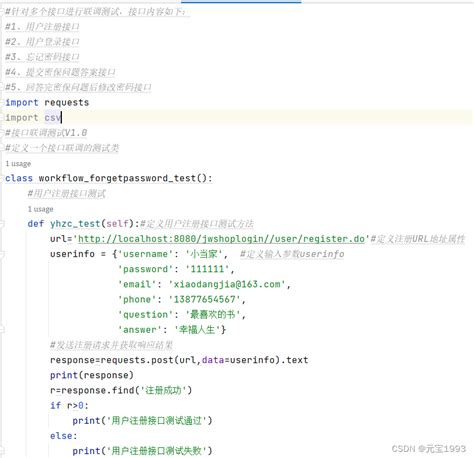 接口自动化 从入门到实战，保姆级教程stept6 接口联调组合测试测试中联调流程 Csdn博客