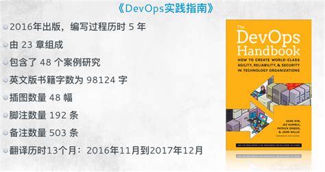 Devops Handbook《devops实践指南》简介