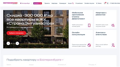 Где в Екатеринбурге купить квартиру со скидкой 300 тысяч рублей
